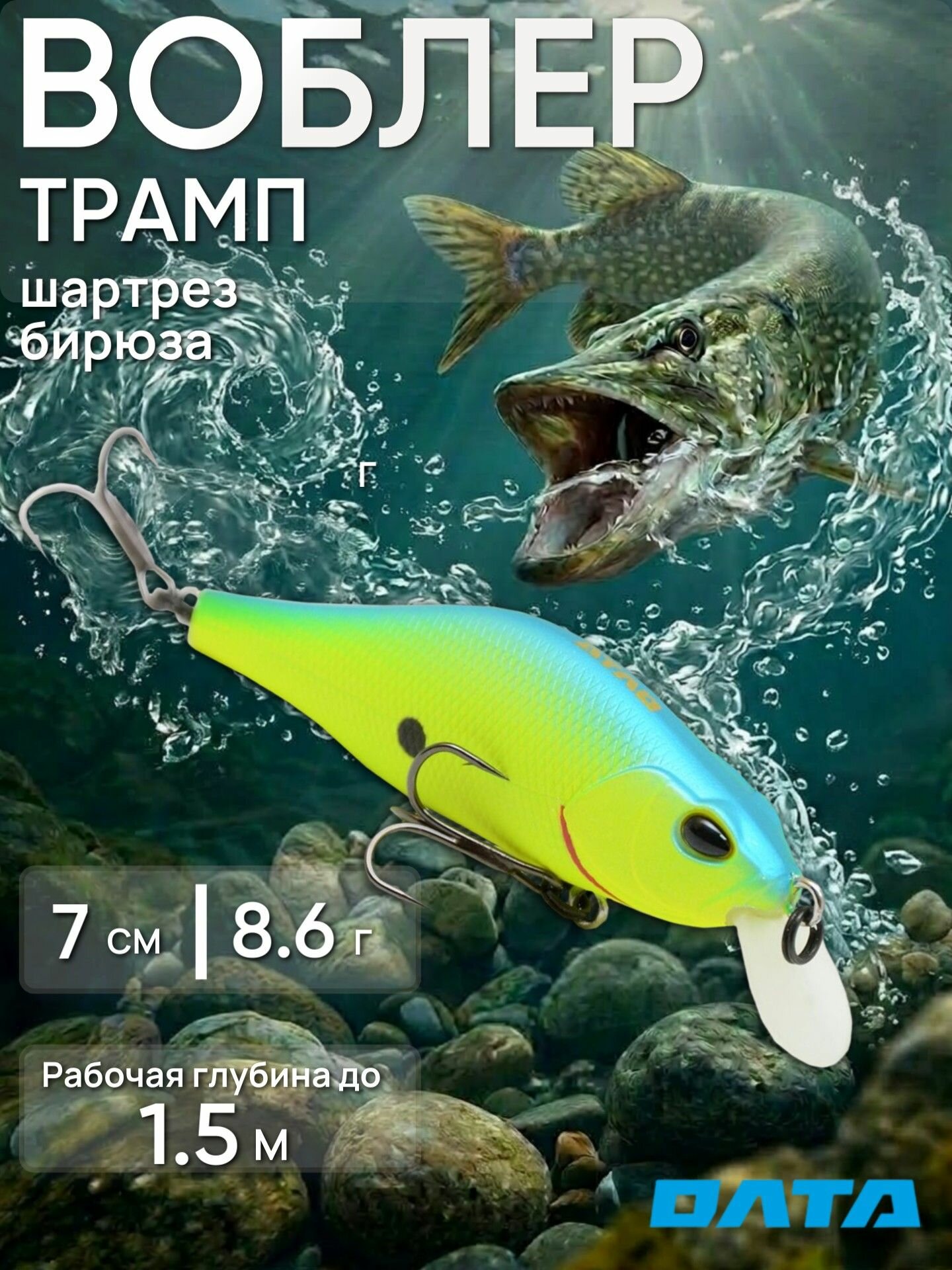 Воблер трамп Олта шартрез/бирюза/Олта/, 7.0см, 8.6гр, суспендер, 1,0-1,5м, кр. Mustad