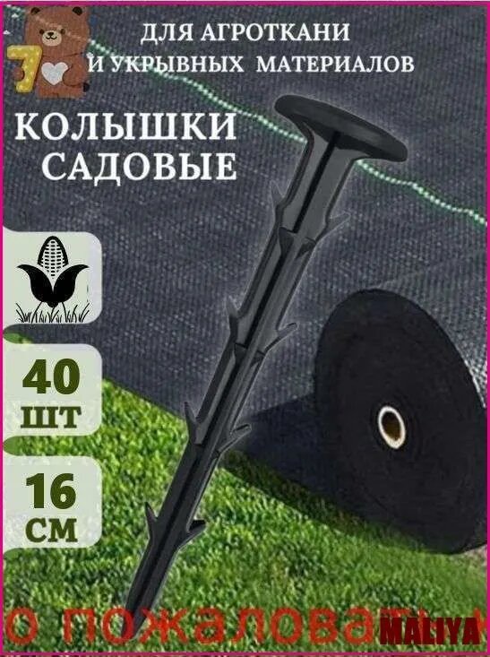 Скобы садовые, Полипропилен