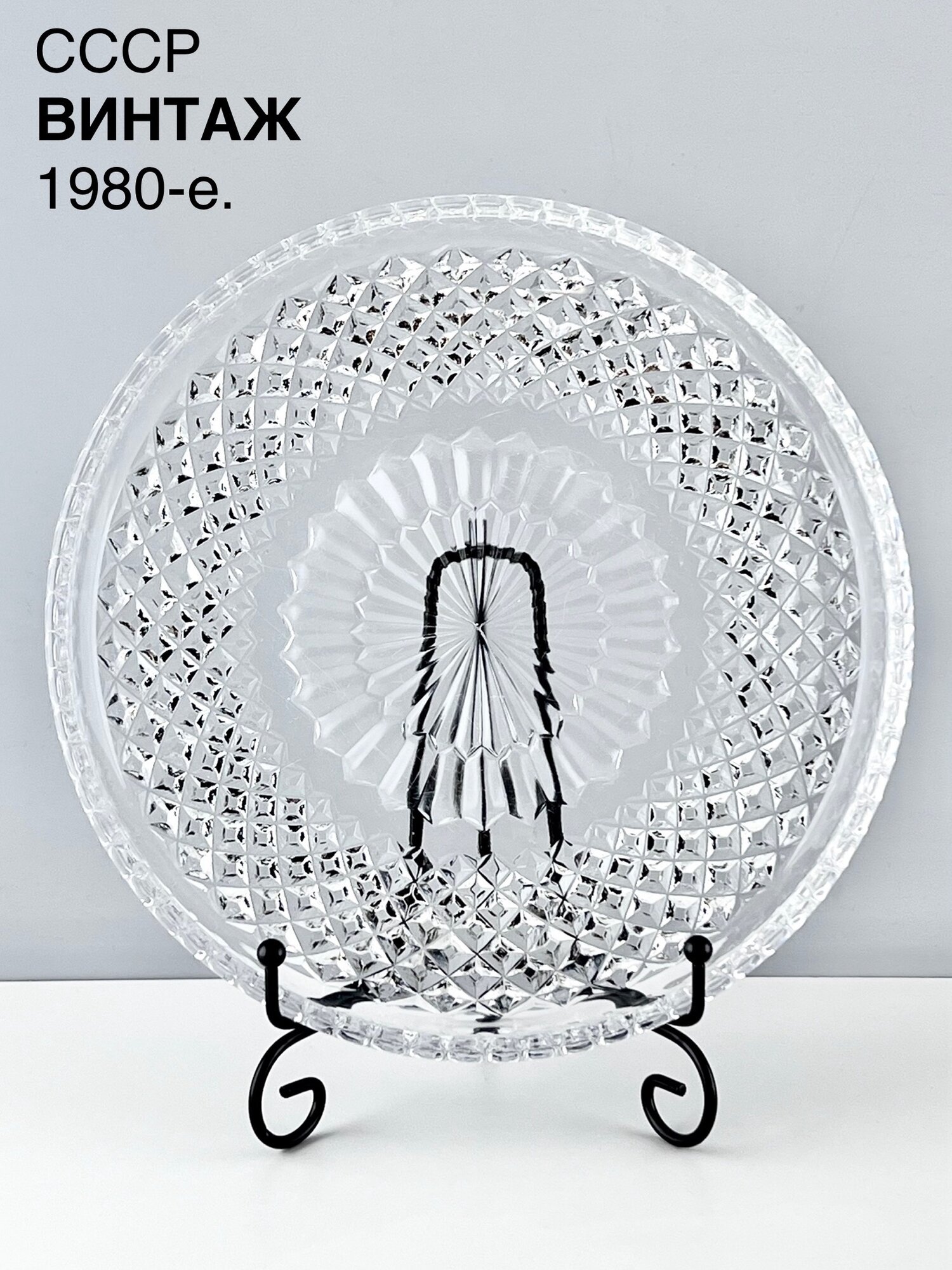 Винтажное блюдо " Цветочная мозаика 1". Хрусталь. СССР, 1980-е.