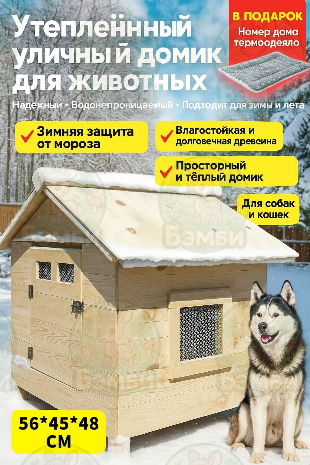 Будка для собак уличная утепленная/Натуральное дерево/Защита от дождя и влаги для улицы