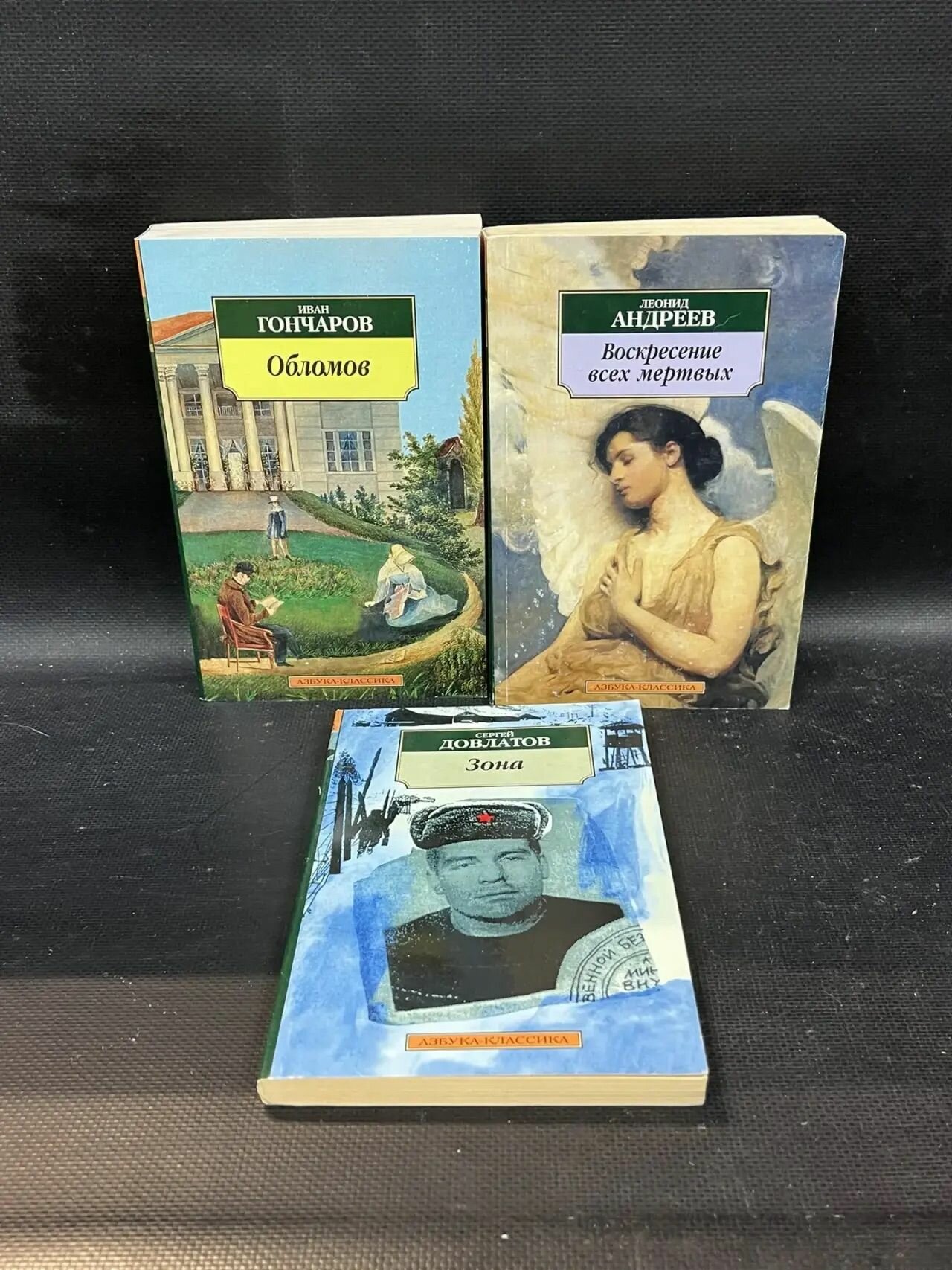 Обломов. Зона. Воскресение всех мертвых. Комплект из 3-х книг