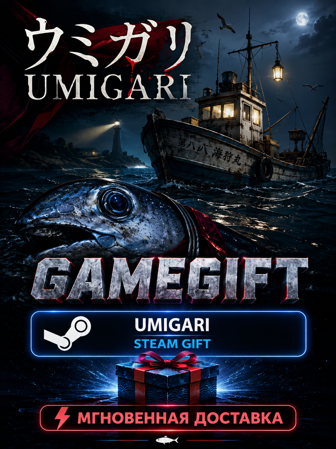 Игра UMIGARI | ウミガリ для STEAM ПК (PC) | Страна активации - Катар | Подарком на Ваш аккаунт | Автовыдача