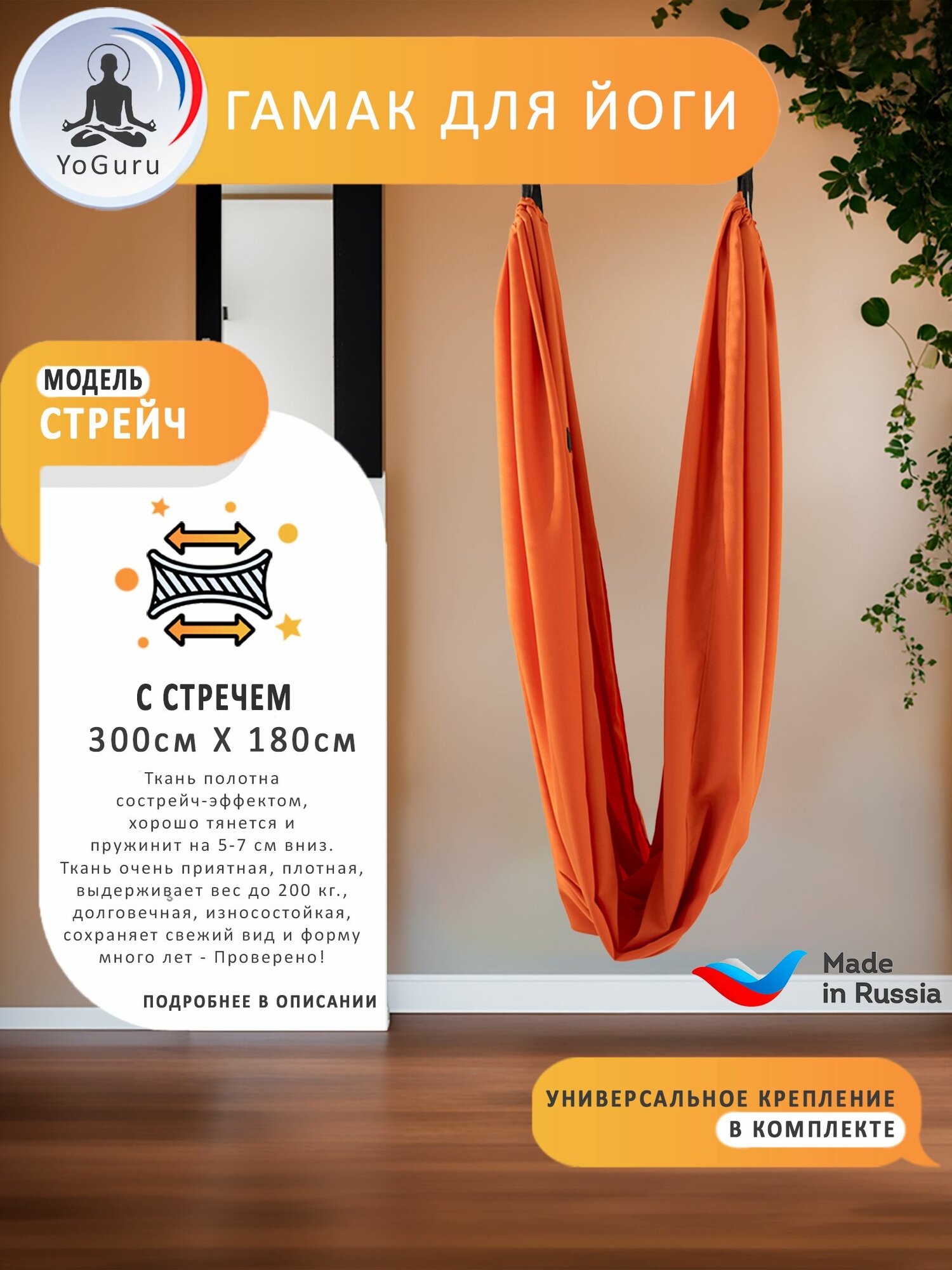 Гамак для йоги YoGuru Stretch широкий ш. 1,8 м, спорта, фитнеса, антигравити, релакса, для взрослых и детей