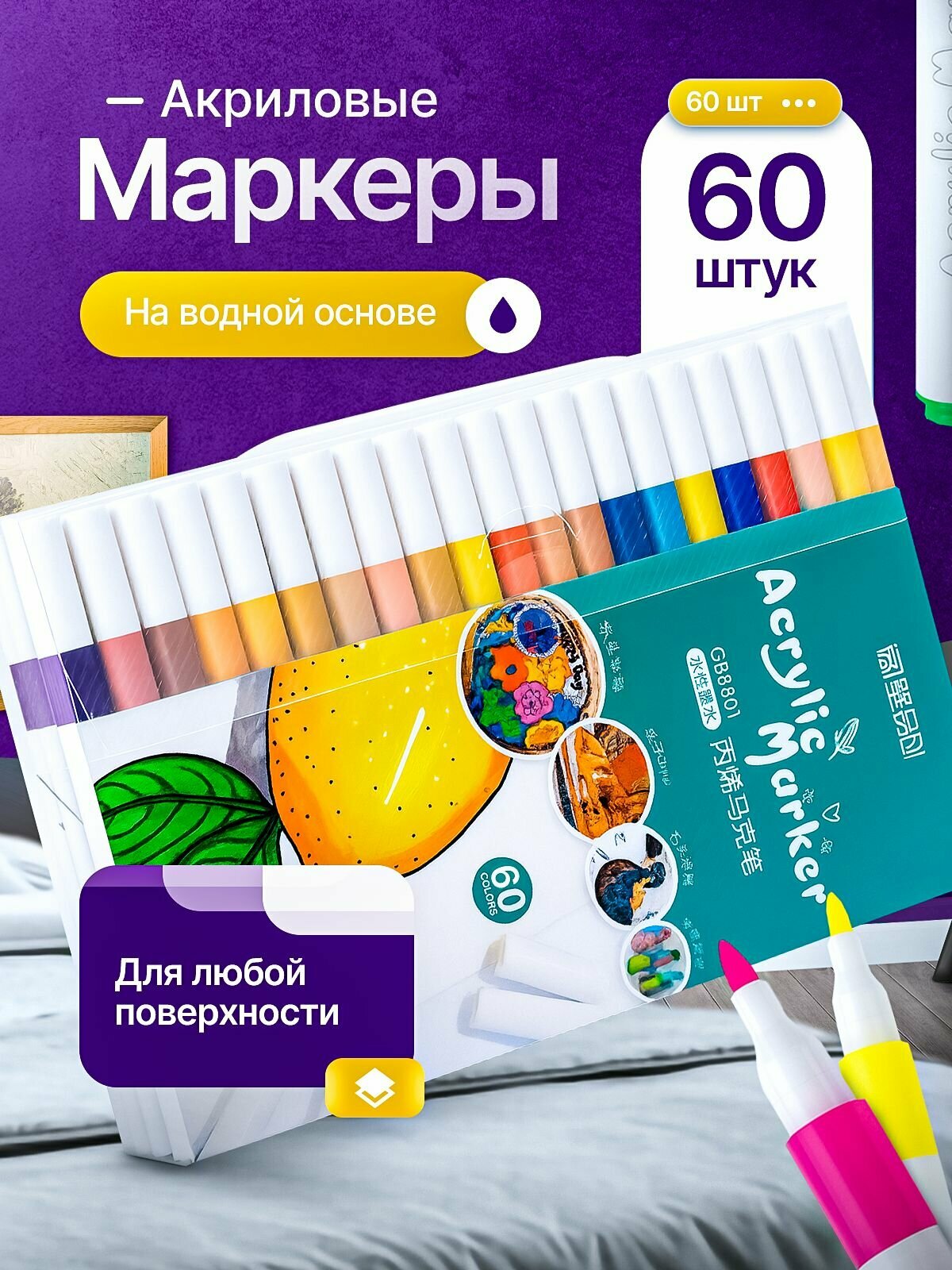 Акриловые маркеры для скетчинга на водной основе, набор акриловых маркеров 60 цветов для творчества, для рисования на любых поверхностях, несмываемые, перманентные