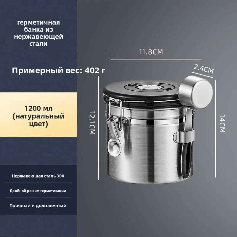 Банка для кофе из нержавеющей стали/ Контейнер для хранения кофе, чая с таймером, 1.2 л