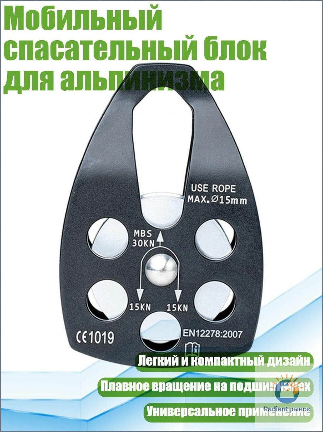 Мобильный спасательный блок для альпинизма, Черный