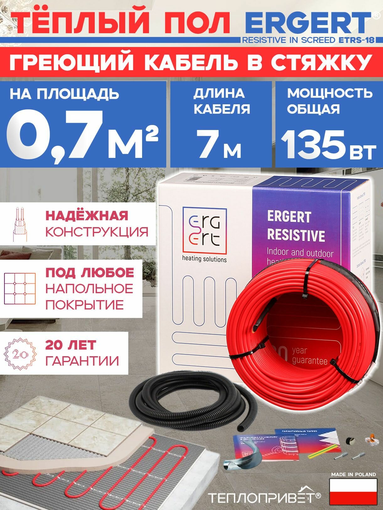 Теплый пол под плитку Ergert ETRS-18, 135 Вт, 7 м, 0,7 м. кв ETRS1800135 греющий кабель в стяжку