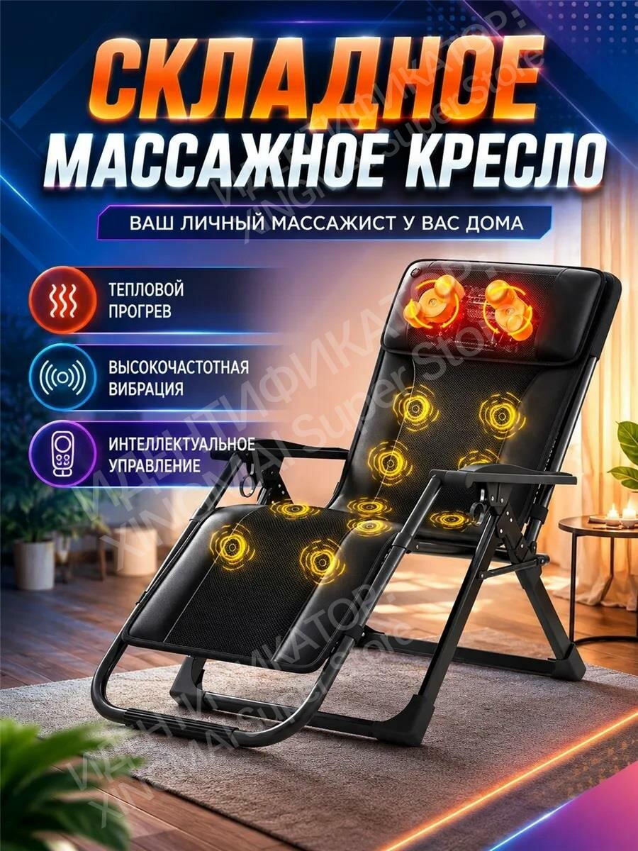 Легко складывающееся массажное кресло для расслабления