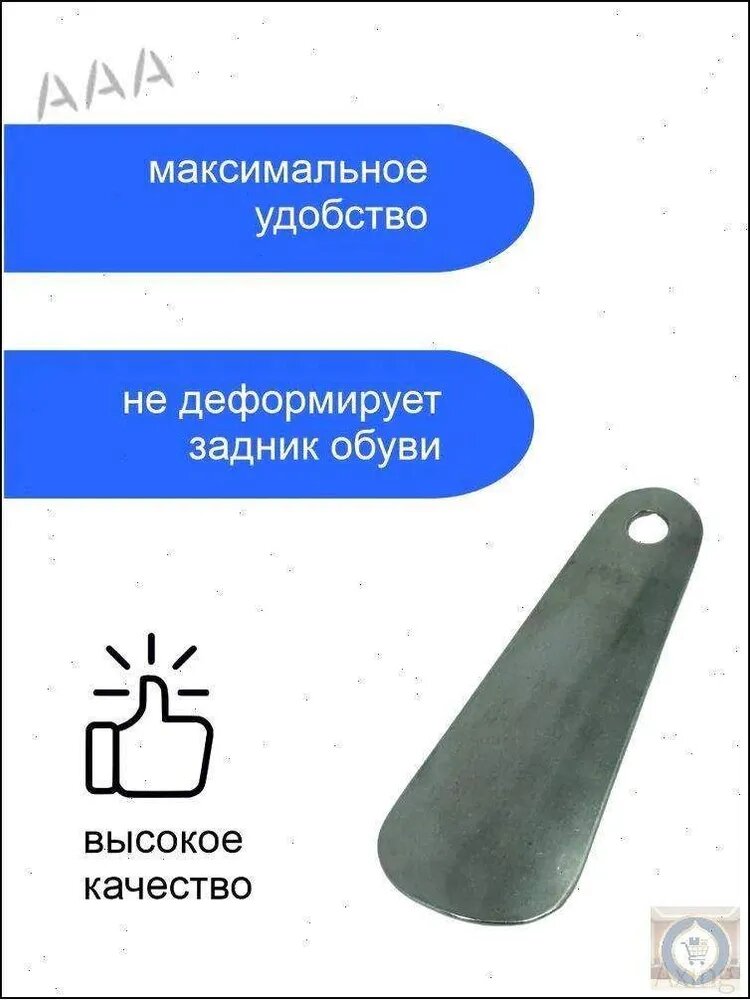 Ложка/рожок для обуви Титан, 12 см