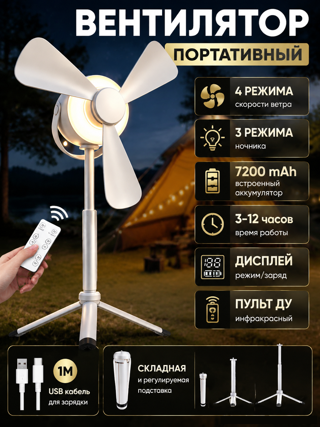 Вентилятор для кемпинга, встроенный аккумулятор емкостью 7200 мА·ч, портативный вентилятор для палатки со штативом