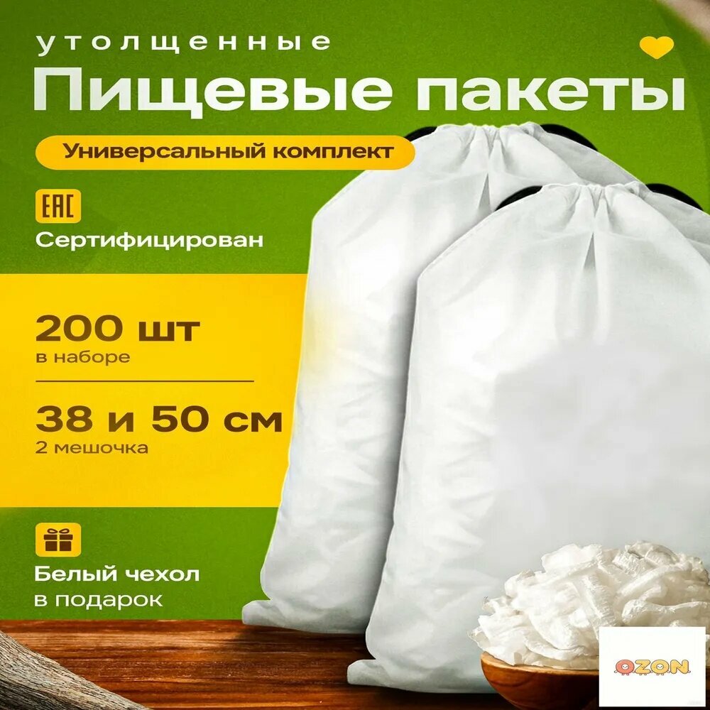 Пакет Дой-пак, Комплект (38 и 50) см