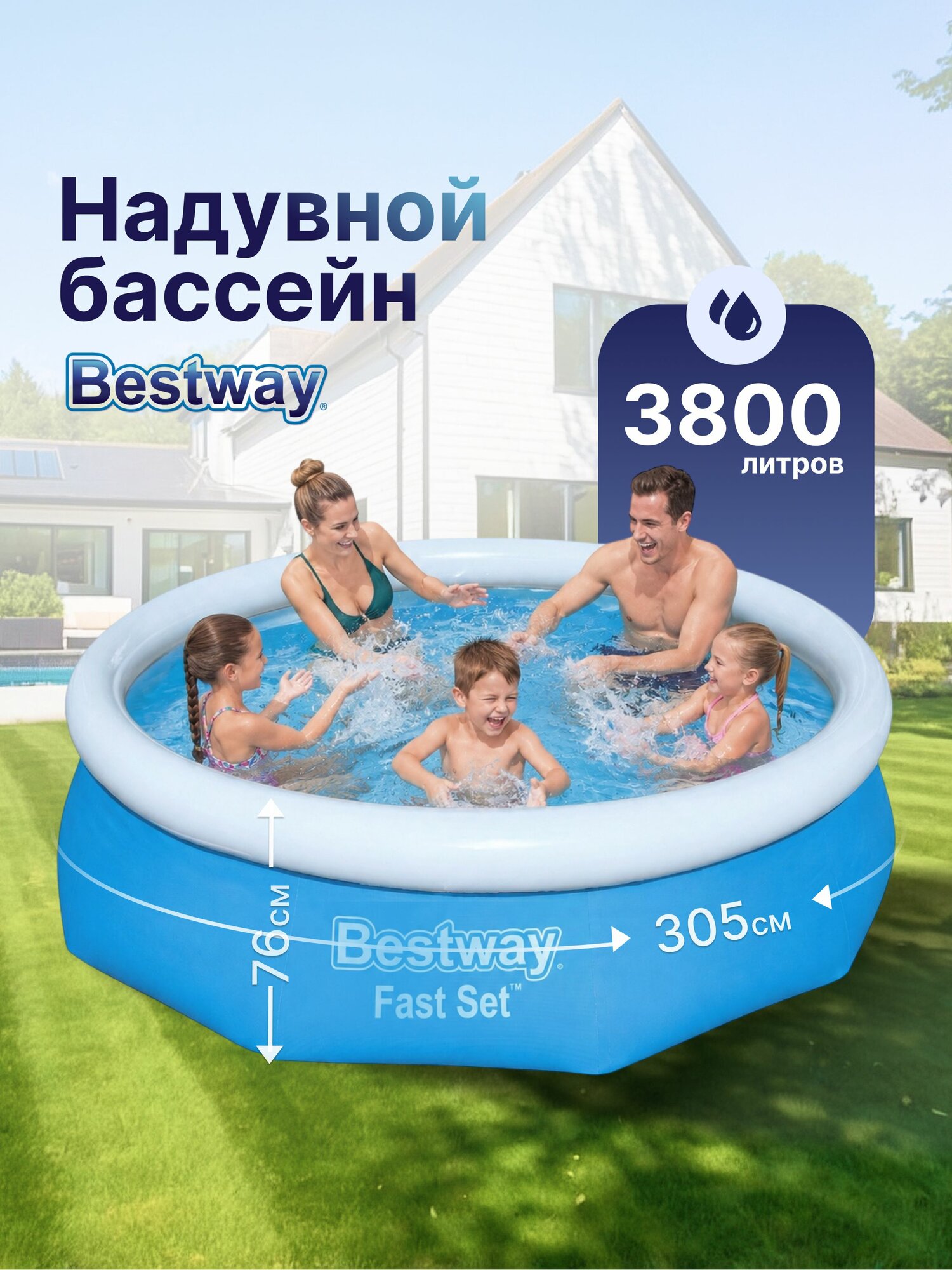 Бассейн надувной BESTWAY Fast Set Pool круглый для дачи 305x76 см 3800 л для взрослых и детей