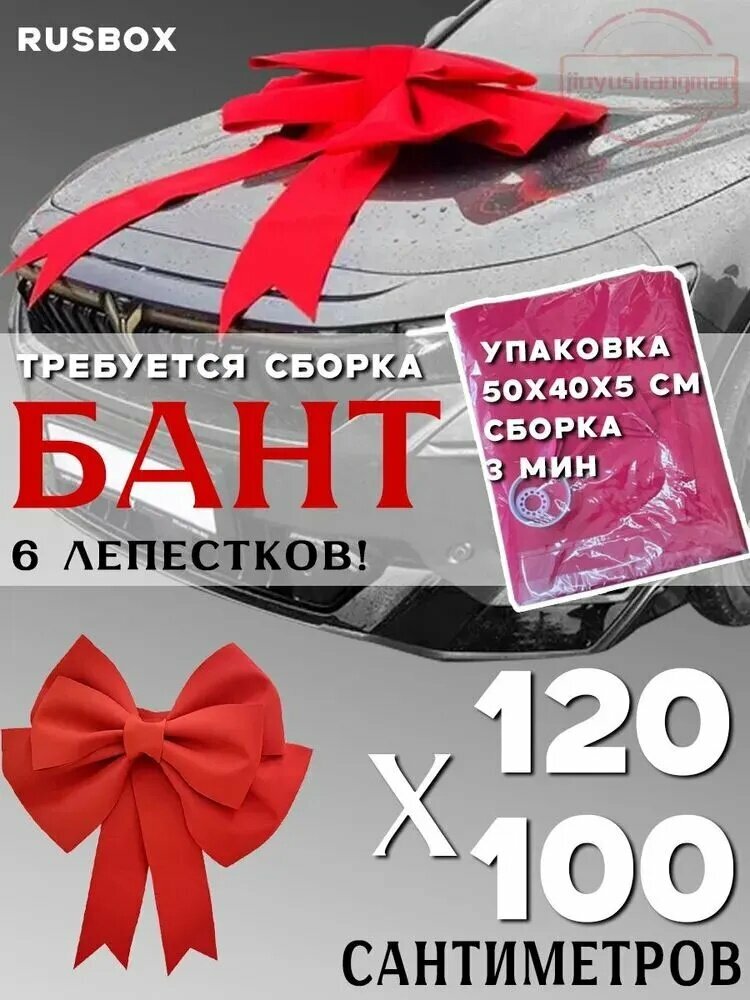 Бант на авто — фото 1