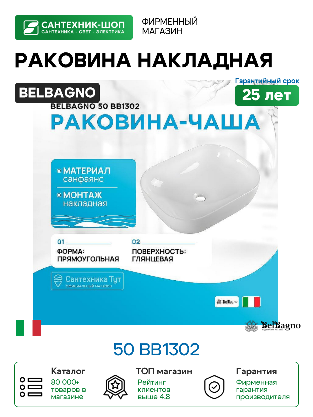 Раковина-чаша BelBagno 50 BB1302 Белая фаянс накладная 50 Италия