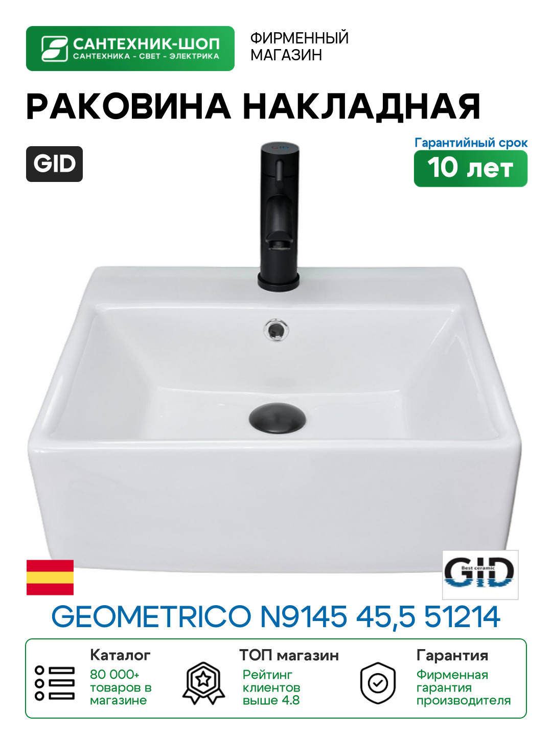 Раковина Gid Geometrico 45 N9145 51214 цвет Белый