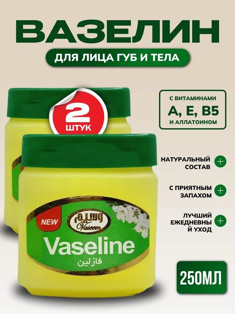 Вазелин от сухости 2шт, уход за кожей , Косметический Иранский