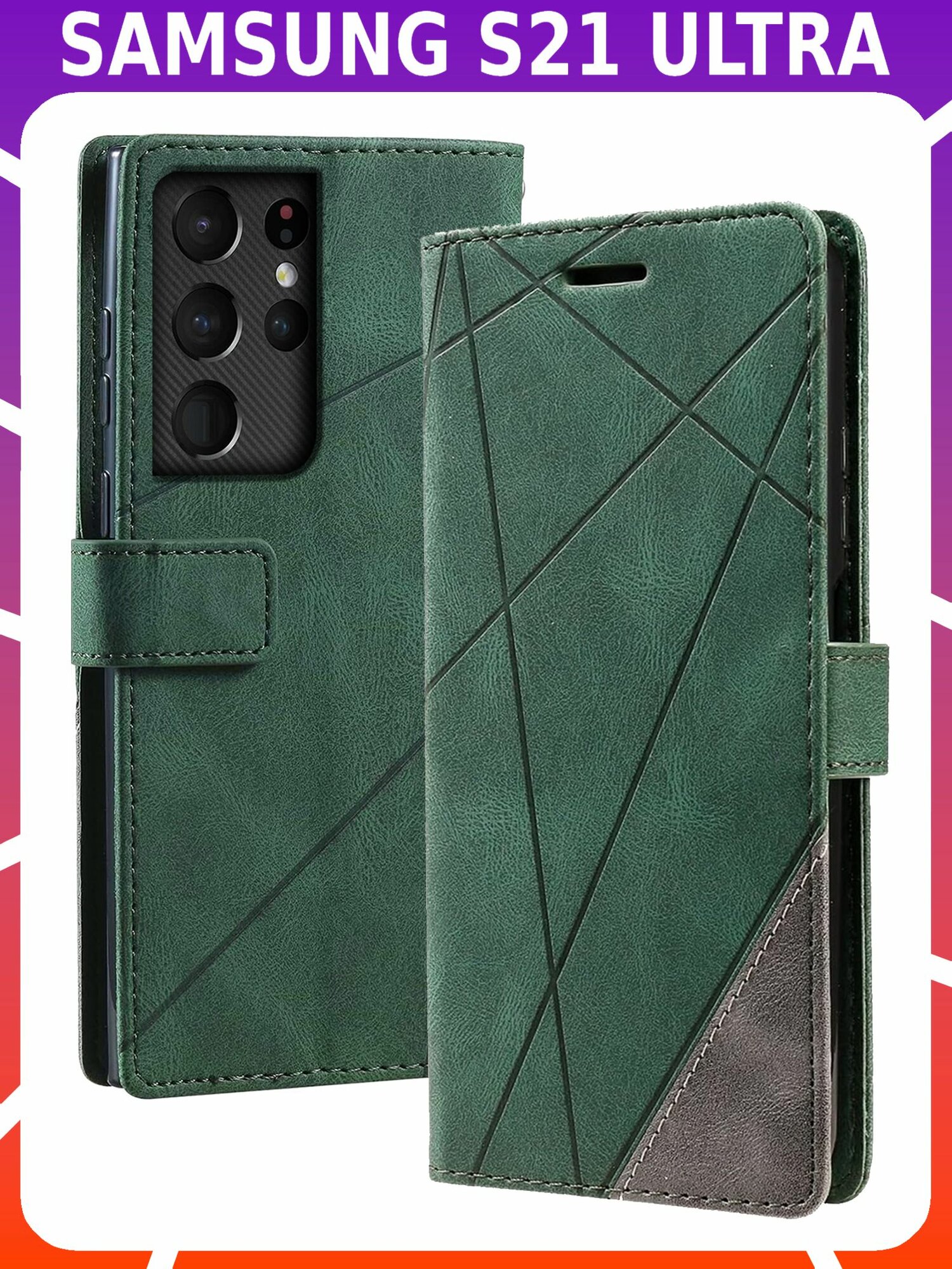 Дизайнерский чехол-книжка из кожи для SAMSUNG GALAXY S21 ULTRA с отделом для наличных, 3 слотами для карт и подставкой