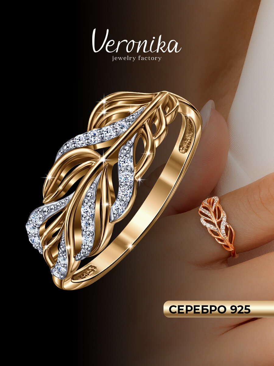 Кольцо обручальное, помолвочное Veronika, серебро, 925 проба, золочение, фианит