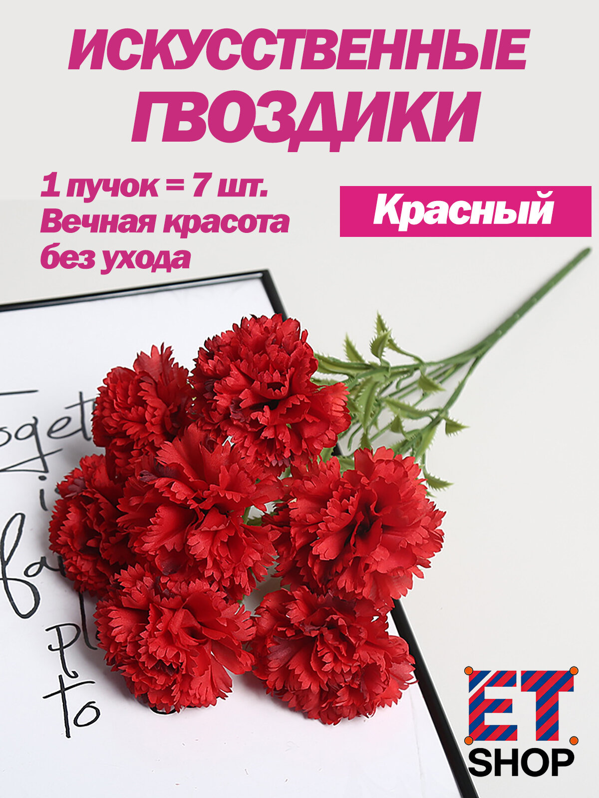 Искусственные гвоздики 7 головок для декора и подарков