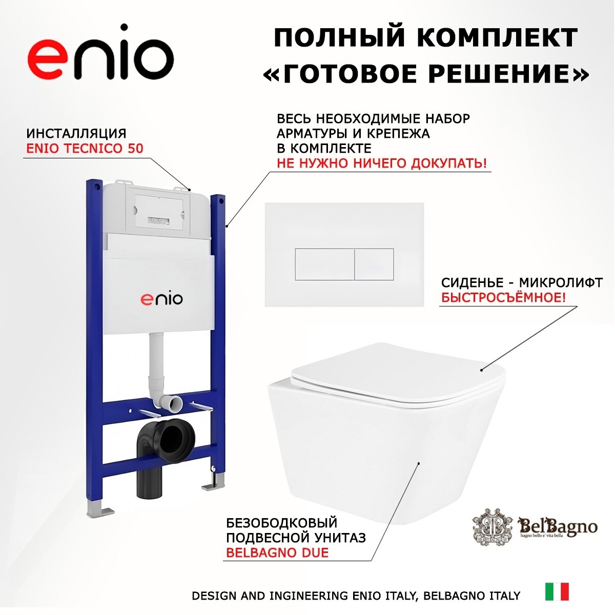 Комплект 3 в 1 инсталляция Enio Tecnico 50 EN8050050 + Унитаз подвесной BelBagno Due BB3103CHR/SC + кнопка белая матовая Rettangolo