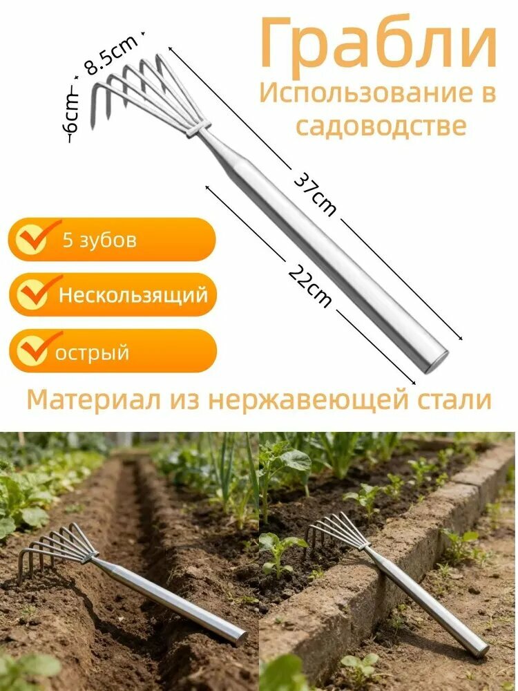 Рыхлитель , Штыревые, Нержавеющая сталь, 6 см