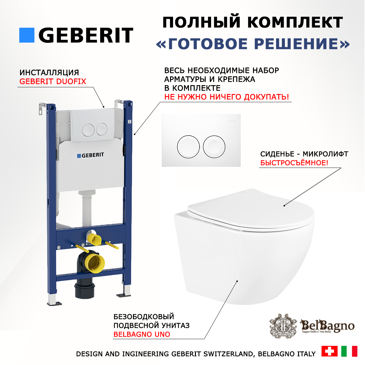 Комплект 3 в 1 инсталляция Geberit Duofix Delta + Подвесной унитаз BelBagno Uno с белой кнопкой