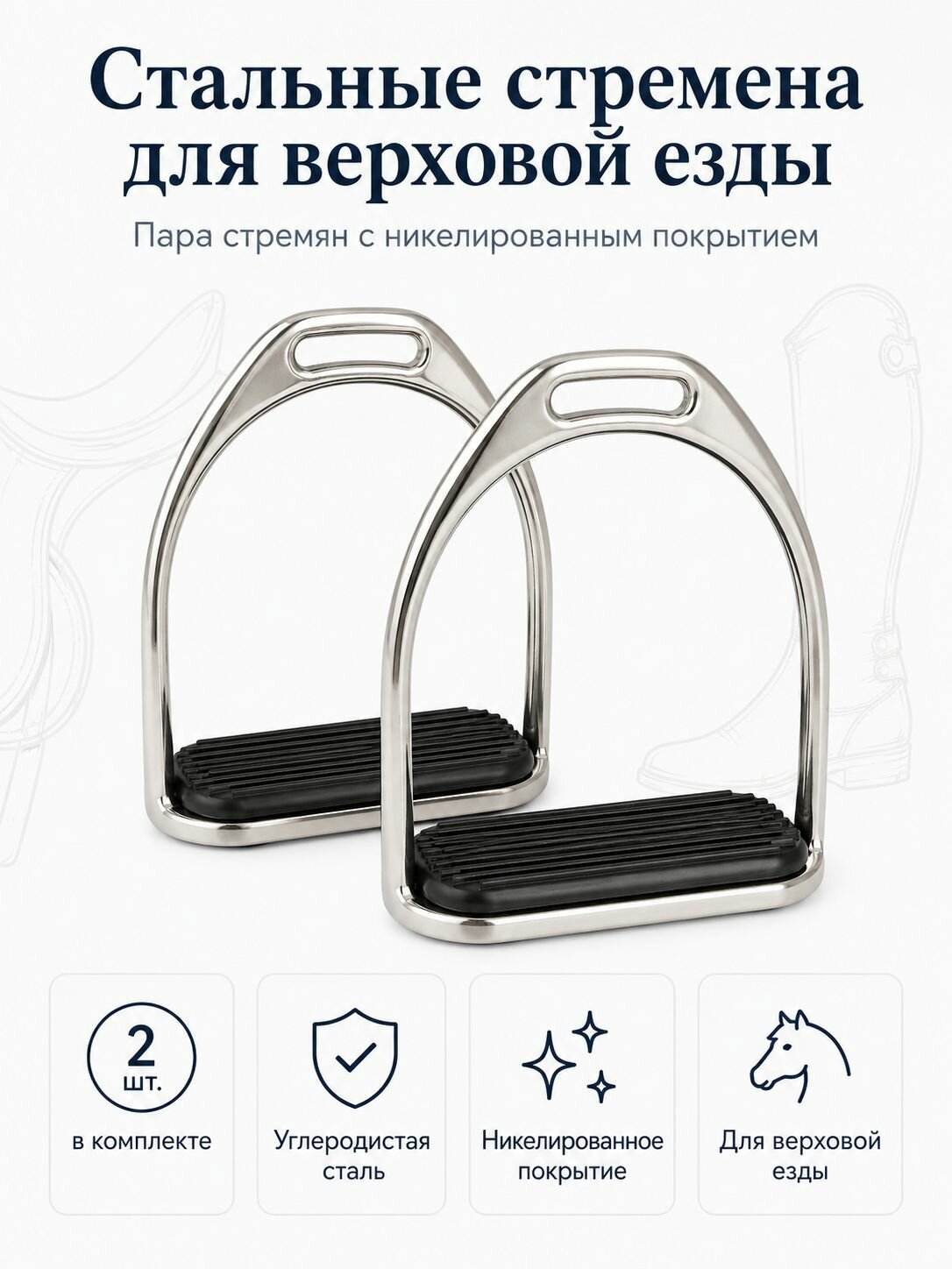 Стремена для лошади, пара из никелированной углеродистой стали для верховой езды для конного спорта для тренировок для конных прогулок