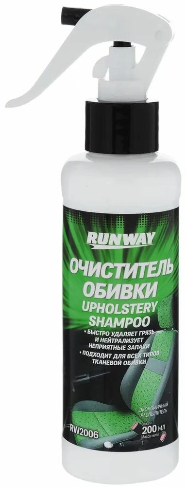 Очиститель обивки салона RUNWAY 200мл. (RW2006)