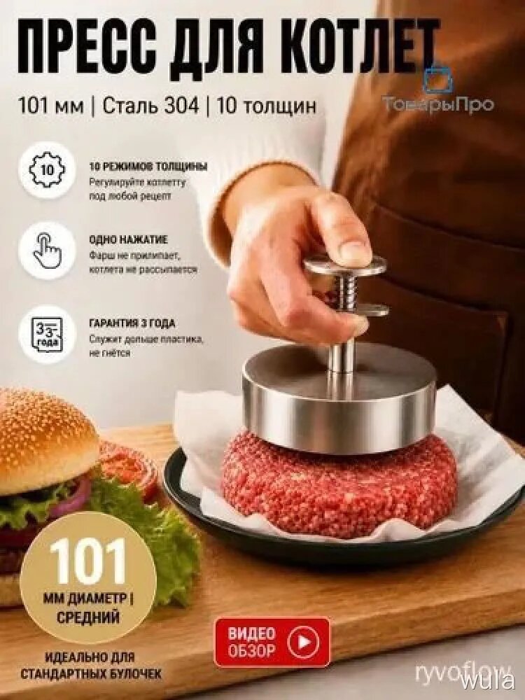 Пресс для бургера из нержавеющей стали, 10.1 см, длина 14.2 см, идеален для котлет, 1 шт