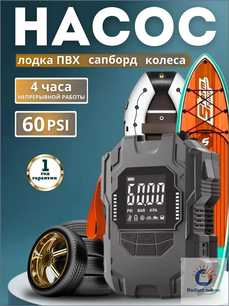 Насос для лодки ПВХ и сапборда электрический, аккумуляторный