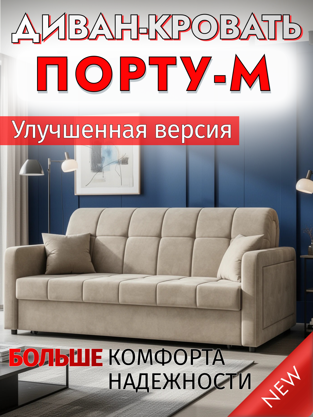 Диван-кровать раскладной М063 Аккордеон, независимый пружинный блок, 180х200 спальное место, велюр бежевый