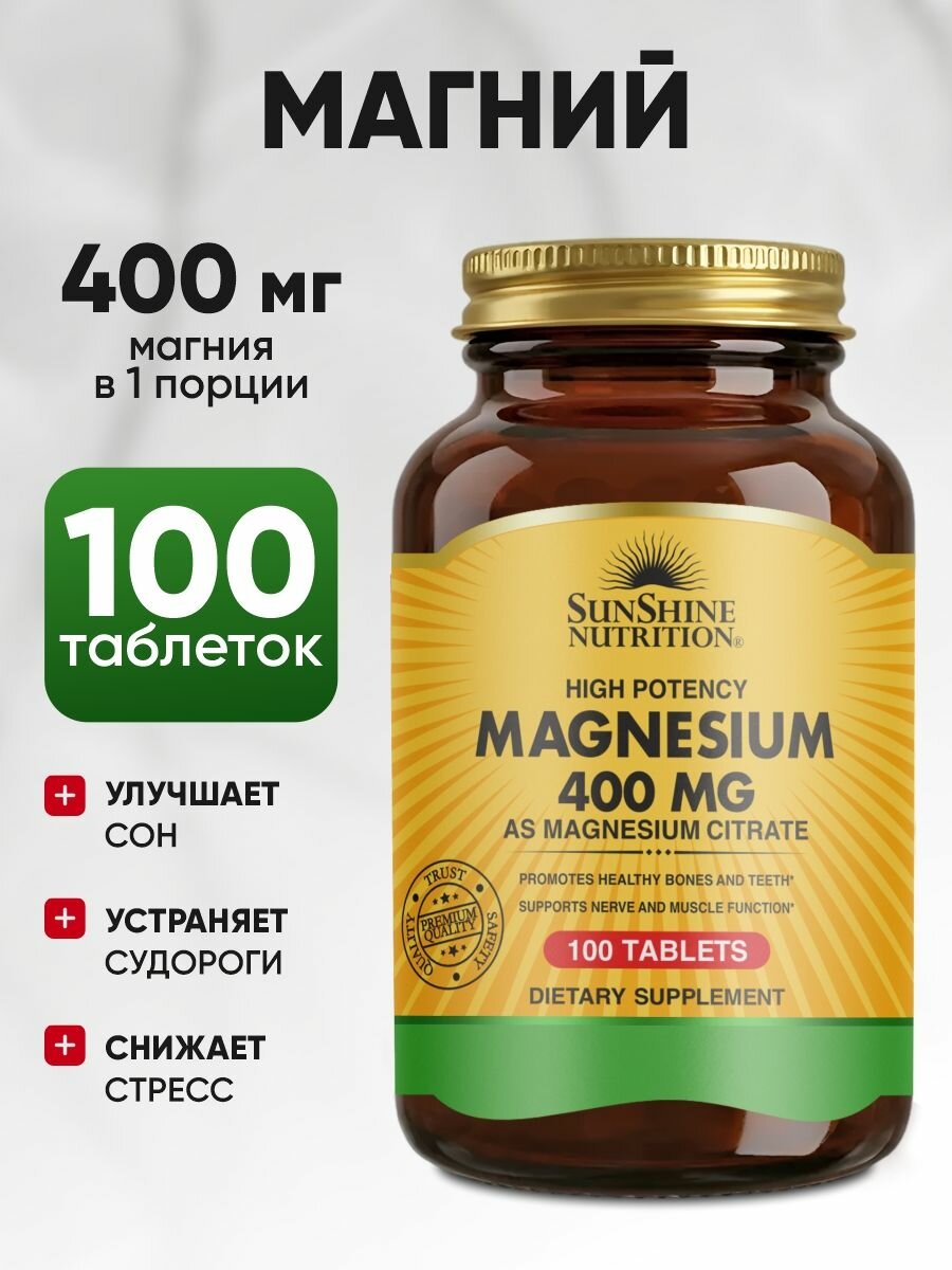 Магний хелат глицинат 400 мг. Magnesium Про, 100 таблеток