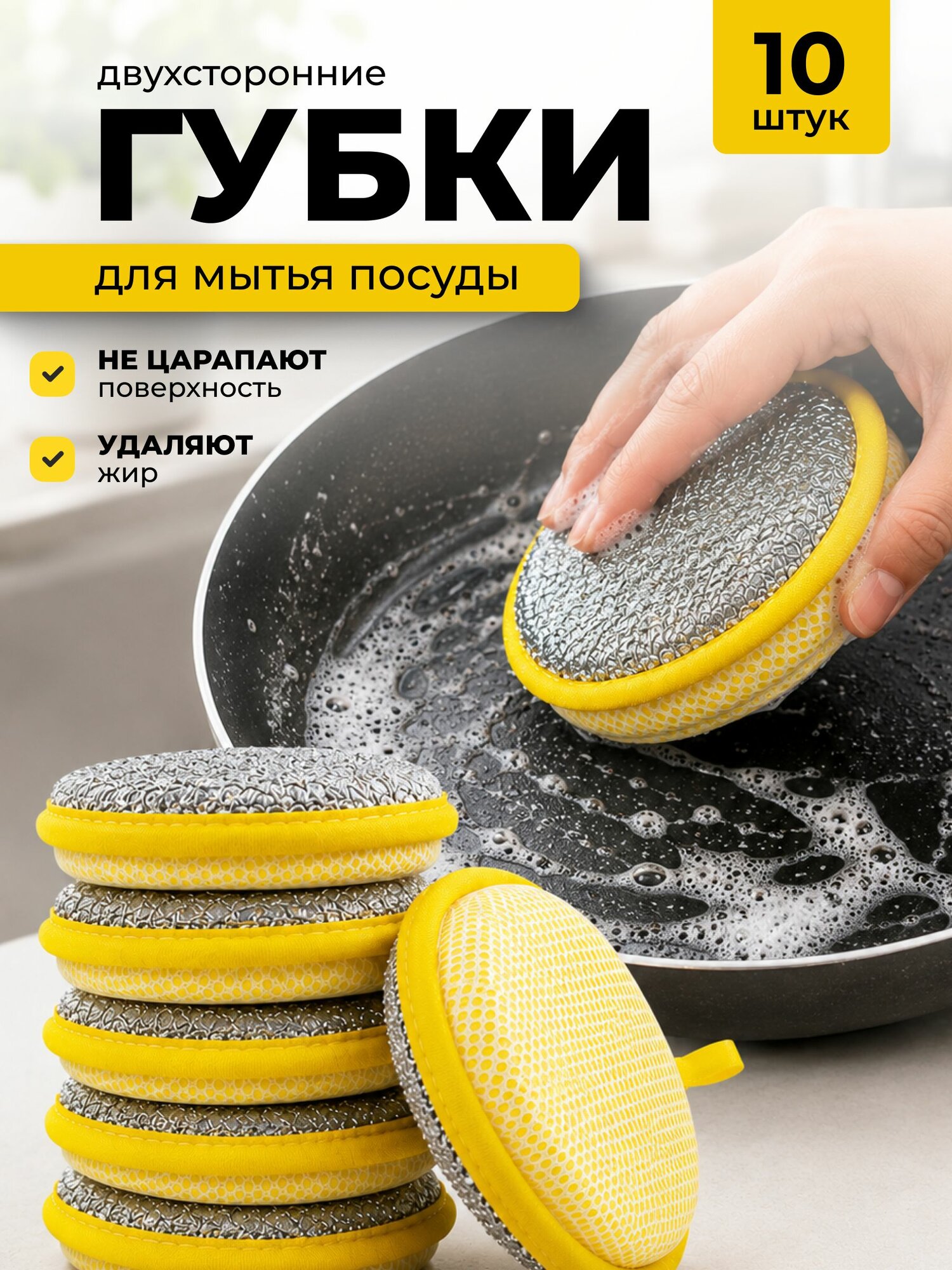 Губки для мытья посуды набор 10 шт, Круглые двухсторонние сетка и мягкая сторона, Для кухни 12 см с отверстием для подвеса