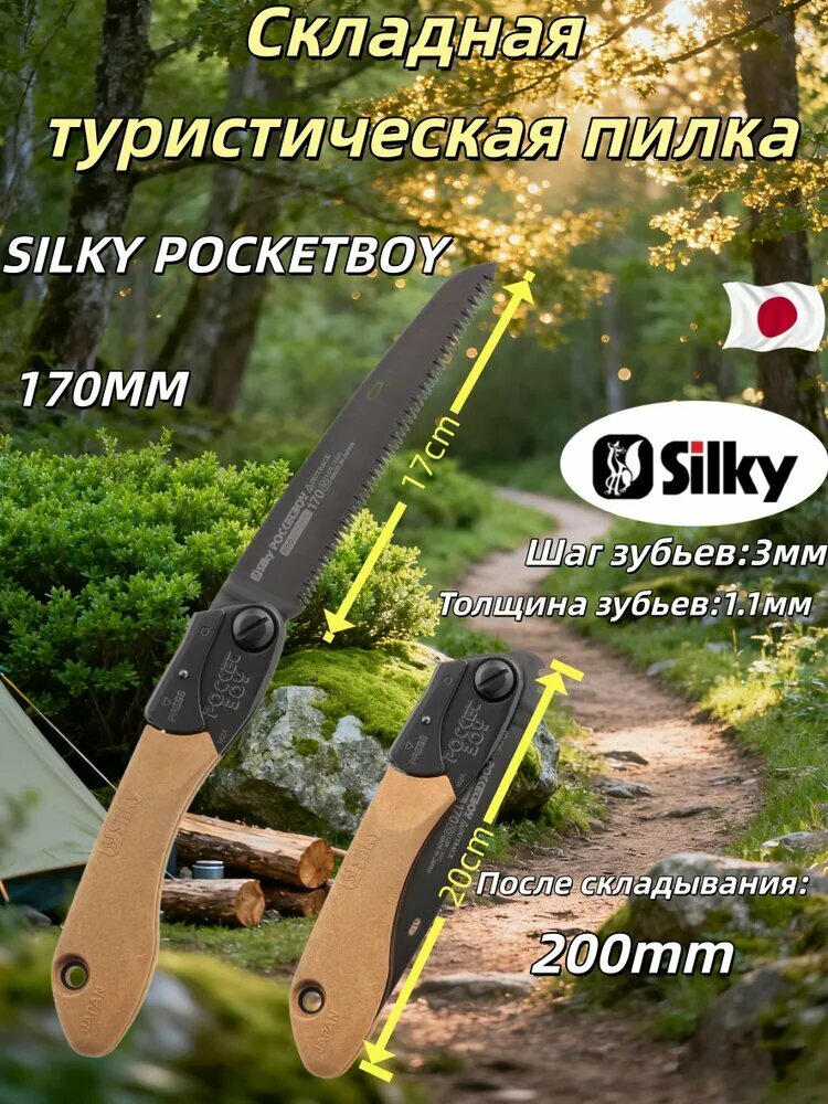 Silky Пила туристическая POCKETBOY, длина лезвия: 17 см, складная