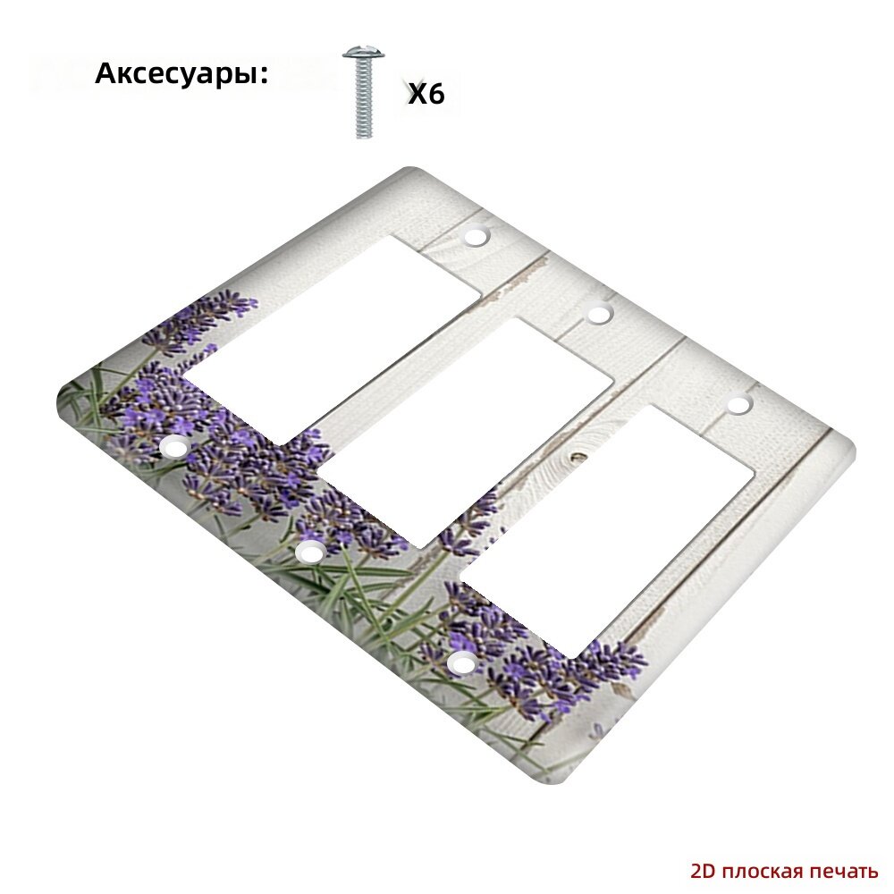Накладка на выключатель с лавандовым цветком, белая, 3-клавишная Decora, 11,4×16,2 см, для помещений и улицы