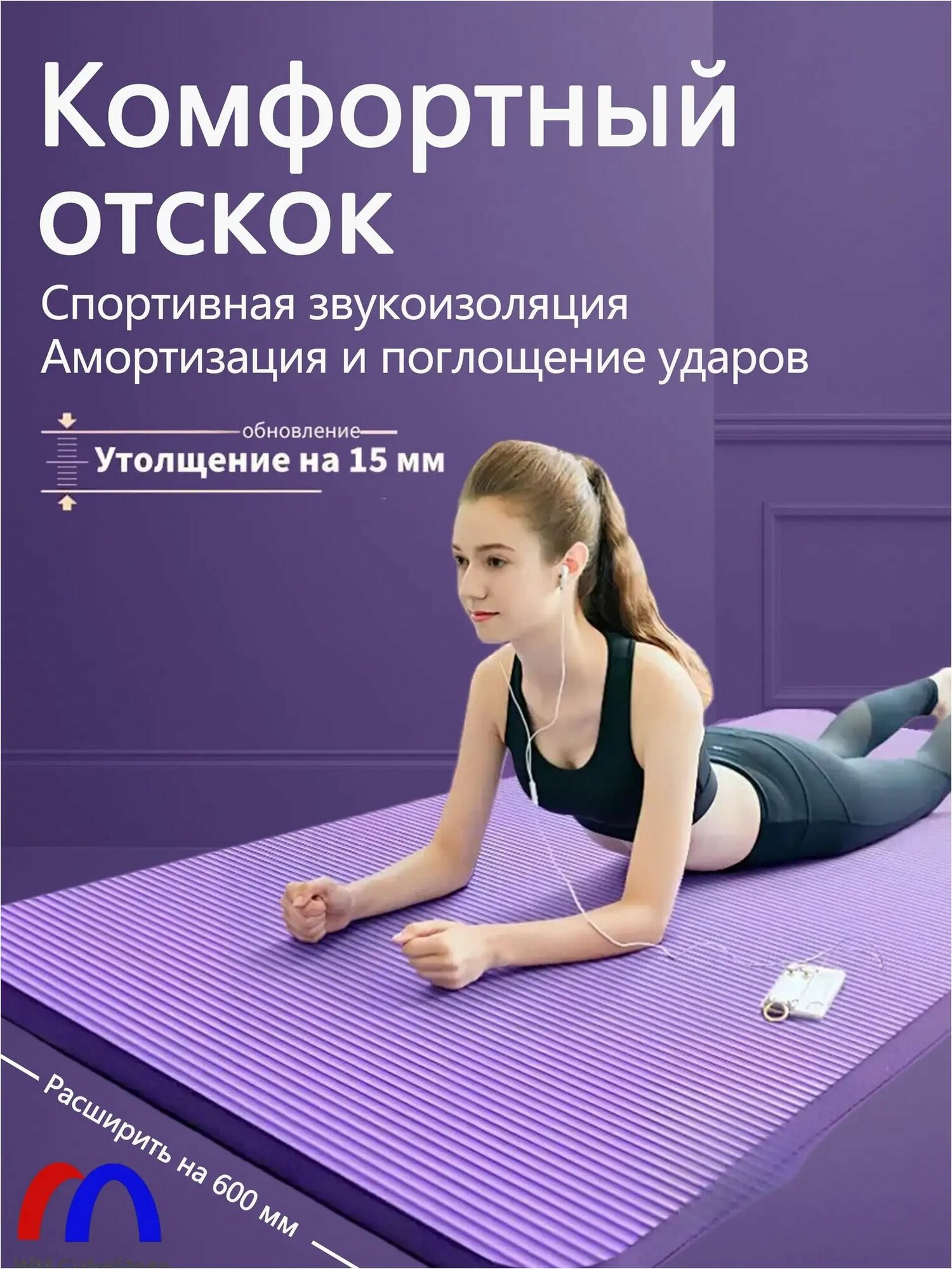 Коврик премиум для тренировок фитнес спорт