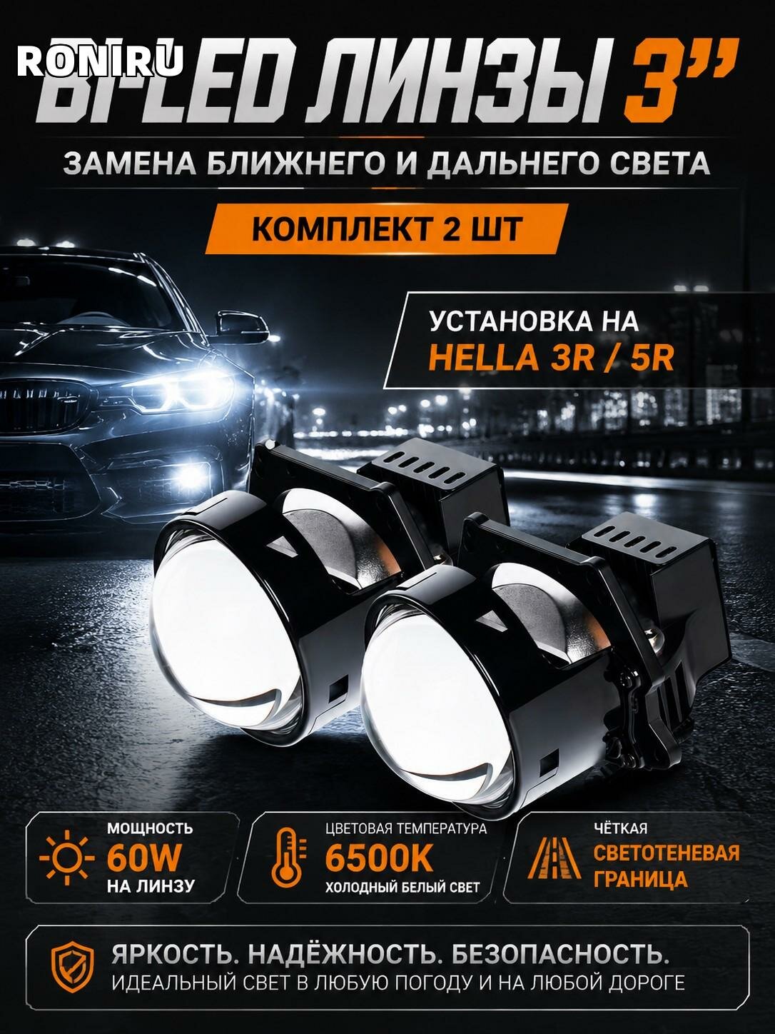Bi-LED линзы 3 дюйма Aozoom A13, комплект 2 шт для фар автомобиля, установка на Hella 3R/5R — замена ближнего и дальнего