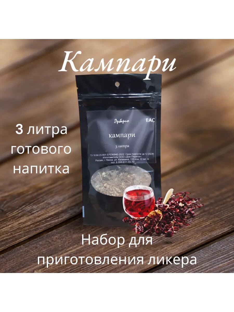 Смесь для настаивания самогона "ДонПерегон" Кампари 3 литра