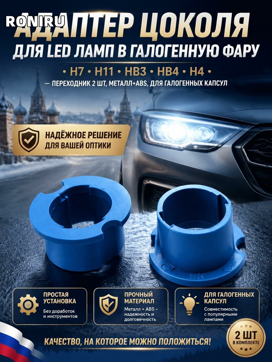 Адаптер цоколя для LED ламп в галогенную фару H7 H11 HB3 HB4 H4 — переходник 2шт, металл+ABS, для галогенных капсул