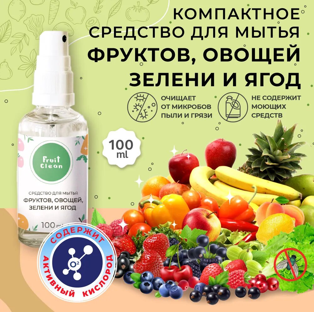 Компактное средство для мытья ягод, фруктов с активным кислородом, средство подходит для мытья овощей, зелени, игрушек