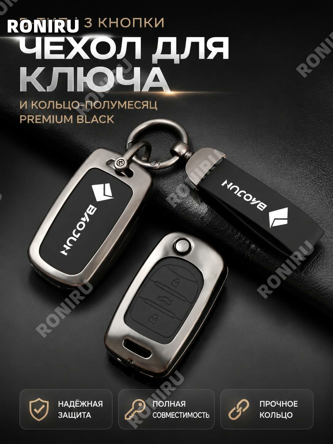 Чехол для ключа Baojun, 3 кнопки, цинковый сплав, черный