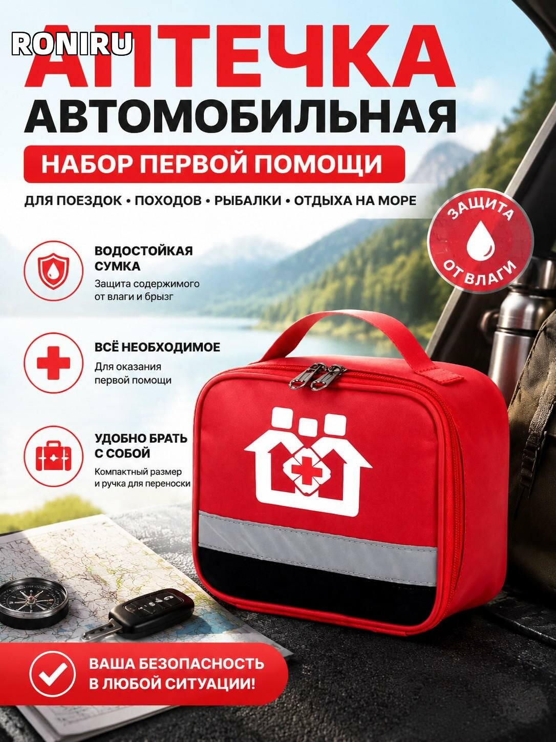 Аптечка автомобильная — набор первой помощи в водостойкой сумке для поездок, походов, рыбалки и отдыха на море