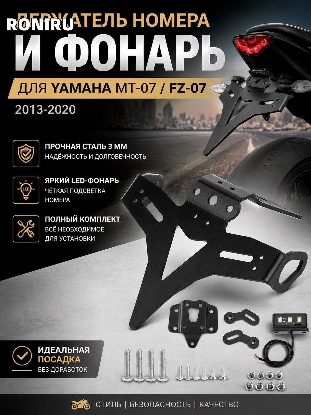 Держатель номера и фонарь для Yamaha MT-07 FZ-07 2013-2020 — кронштейн с креплениями под поворотники, чёрный 3мм