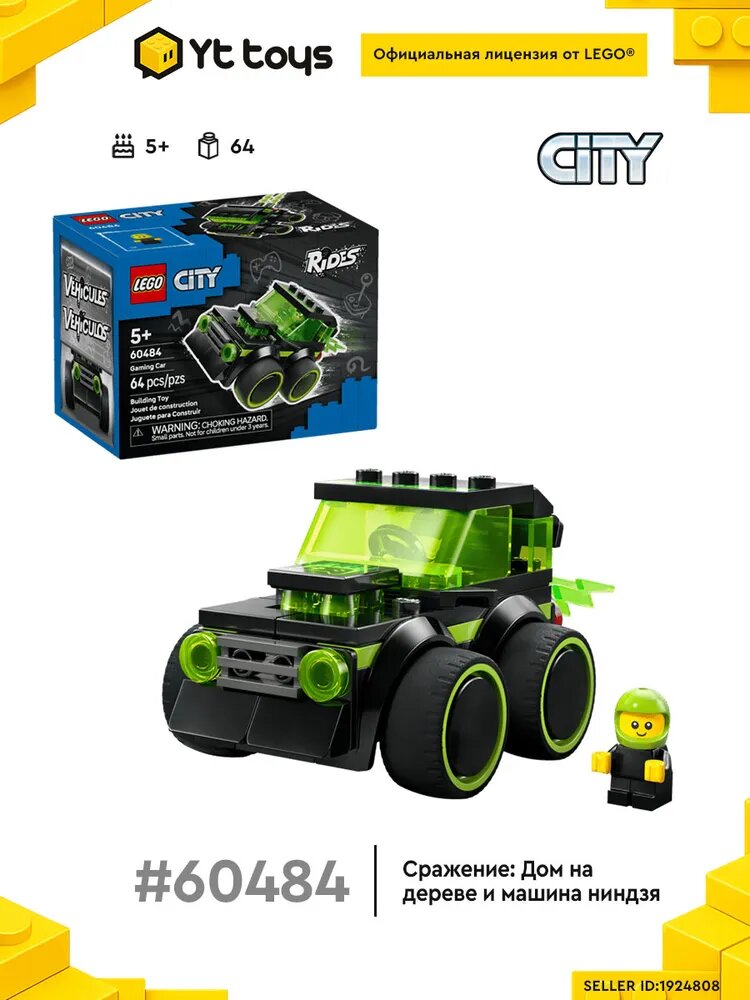Конструктор LEGO CITY - игровой гоночный автомобиль, 64 эл. - Лего Сити 60484