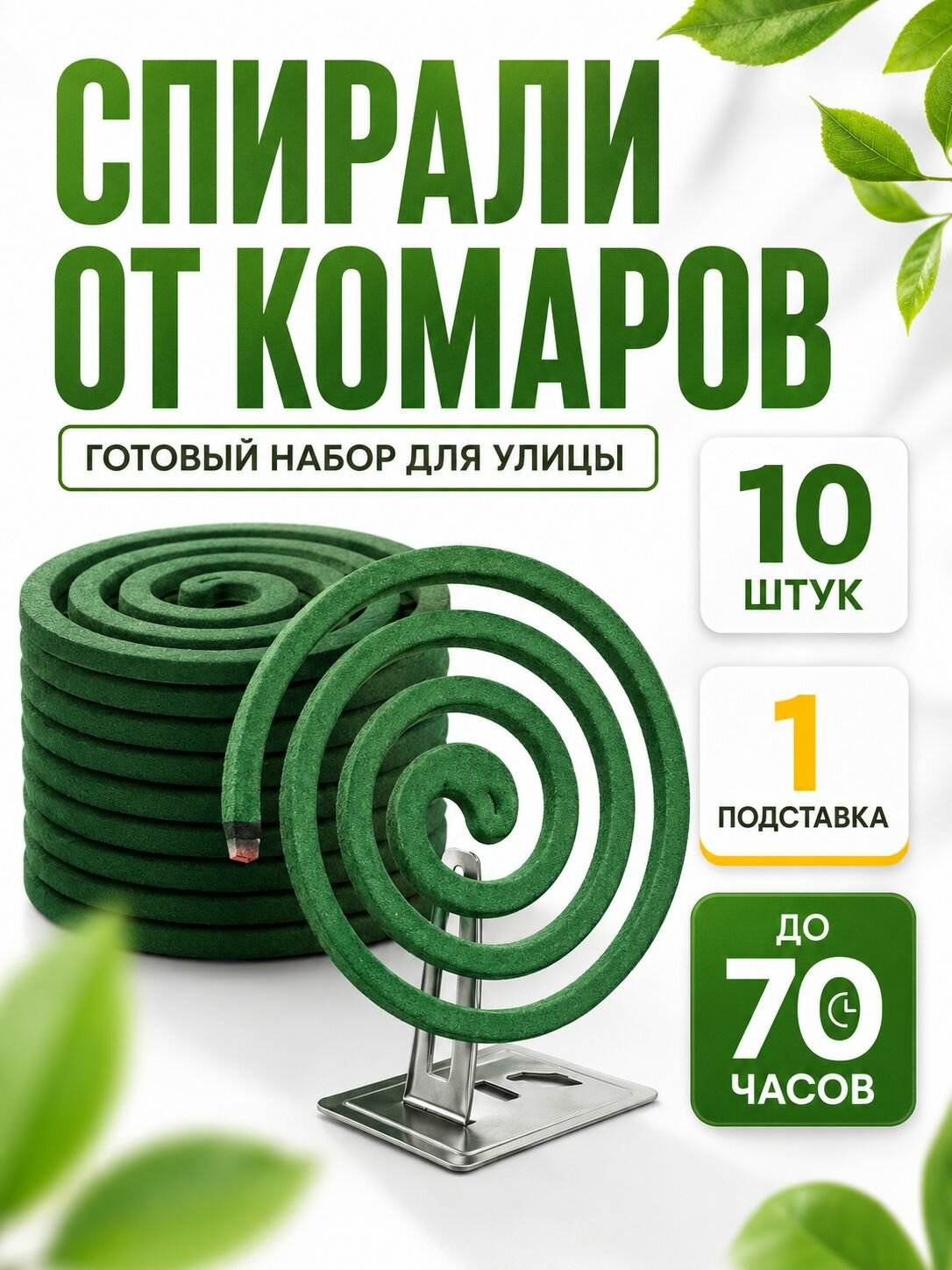 10шт Спирали от комаров мощные Биозащита