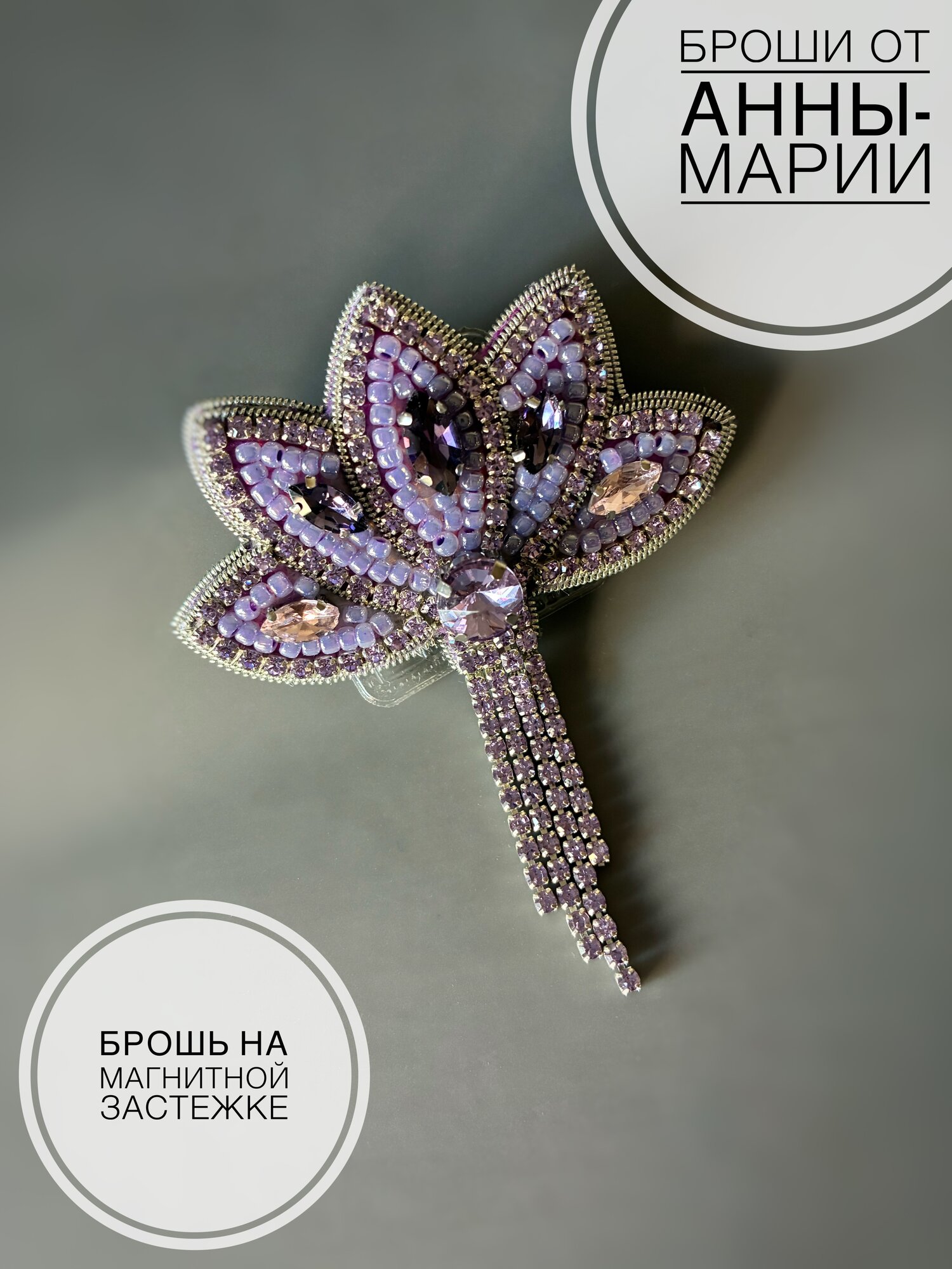 Брошь