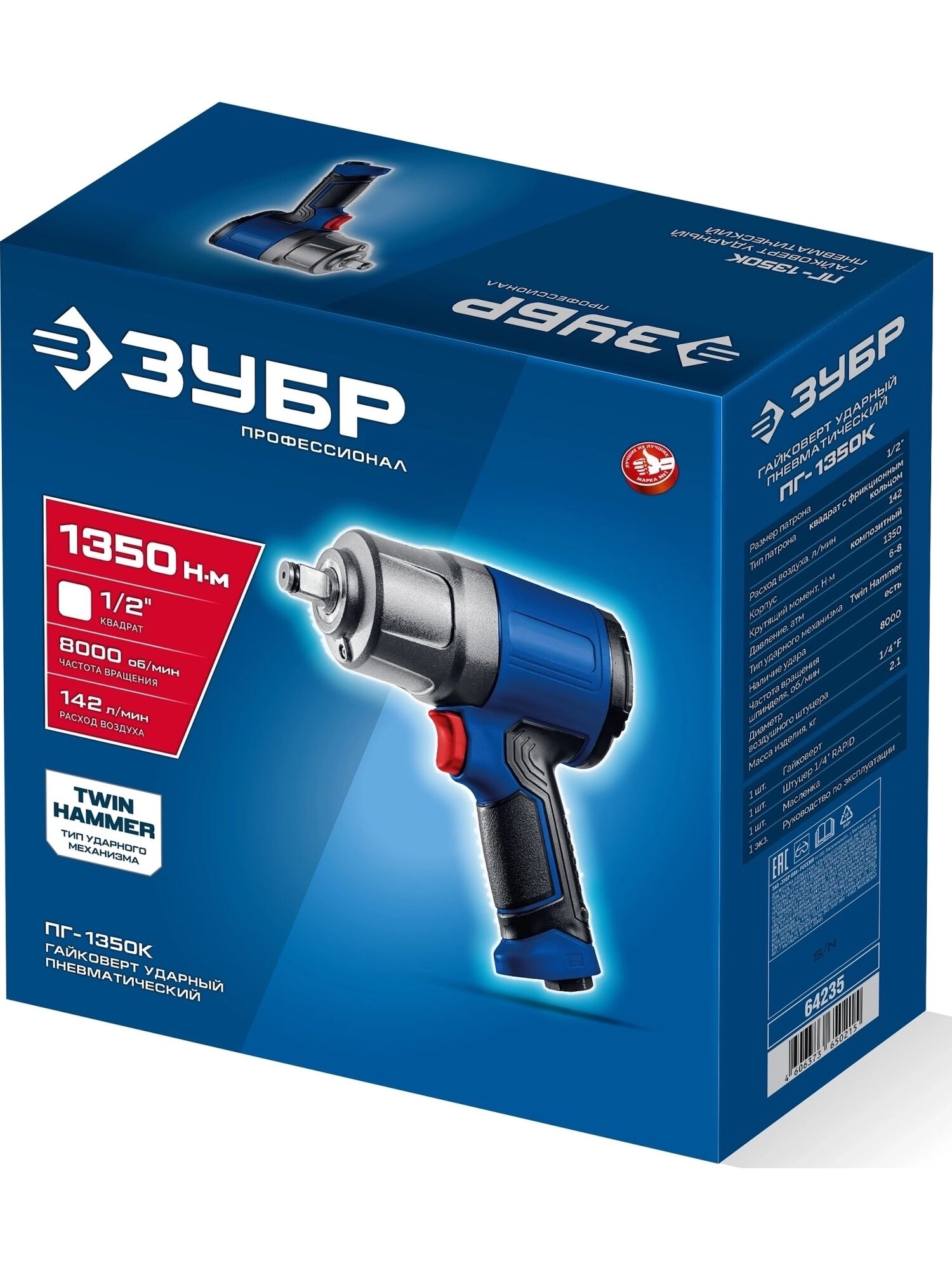 Гайковерт ударный пневматический ЗУБР ПГ-1350К, 1/2″, 1350 Н·м