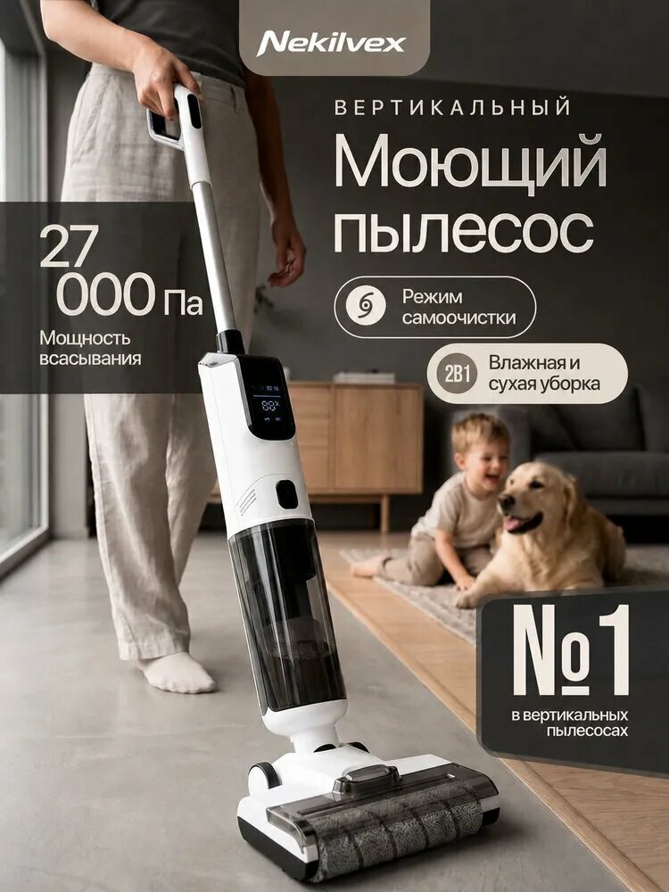 Пылесос моющий вертикальный, HEPA-фильтр, аккумулятор, самоочистка, 2 валика турбощетки