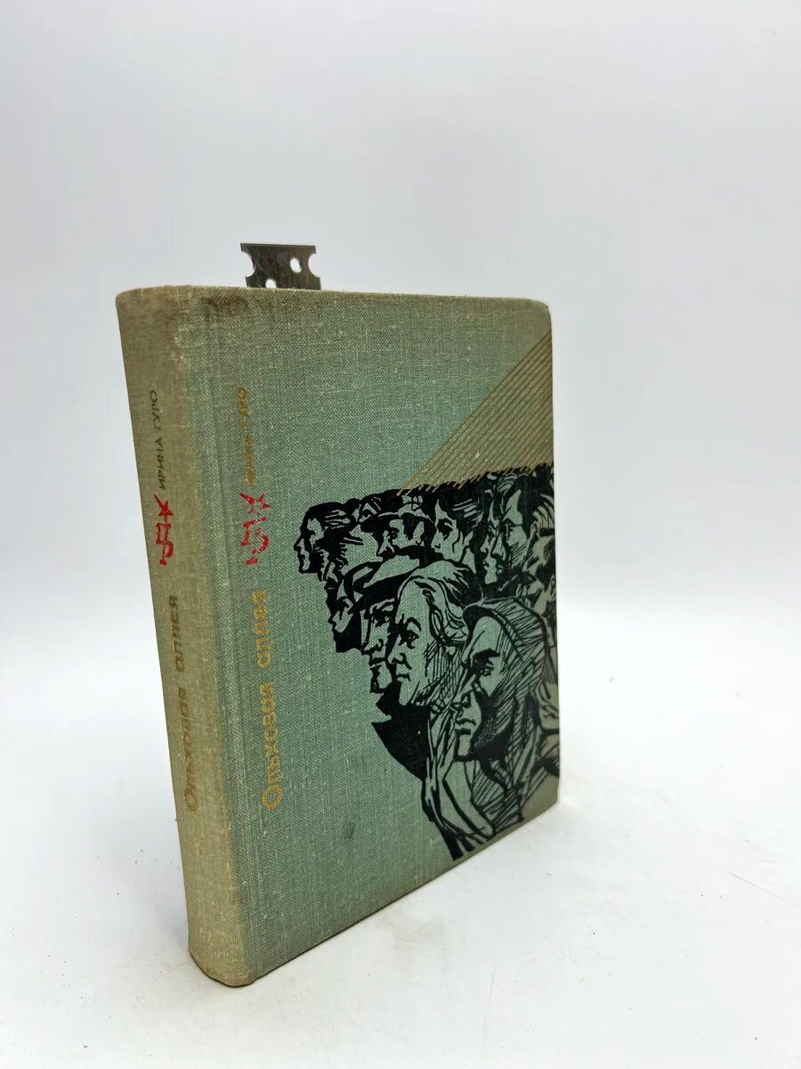 Вениамин Каверин. Открытая книга