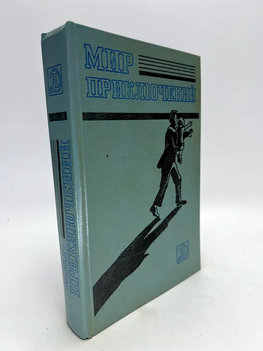 Мир приключений